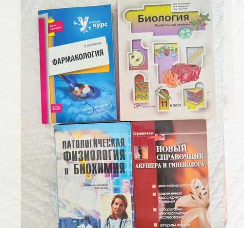 Книги по медицине