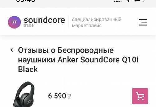 Наушники soundcore Q10i