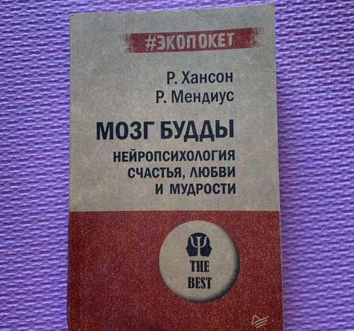 Книга мозг будды