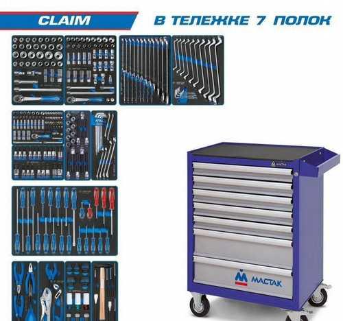 Набор инструментов claim в синей телеге 286 пр