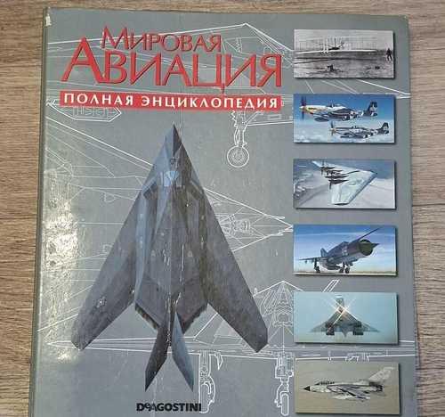 Журналы Мировая авация