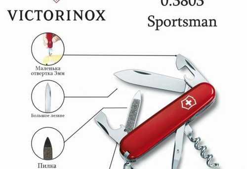 Нож швейцарский Victorinox Sportsman 0.3803