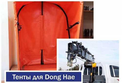 Тент оператора кму Dong Hae