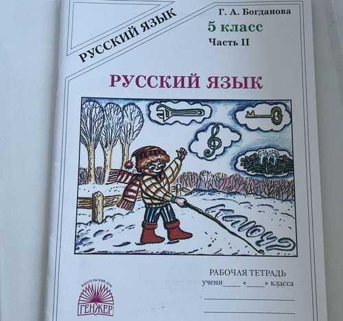 Тетрадь для дополнительных заданий по русскому