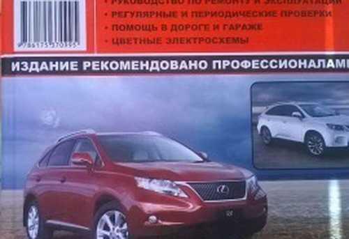Продается руководство по эксплуатации Lexus RX