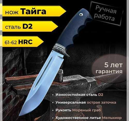 Нож Тайга D2 граб