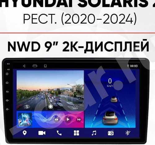 Комплект 6/128 2K на Hyundai Solaris 2 ре. (20-24)