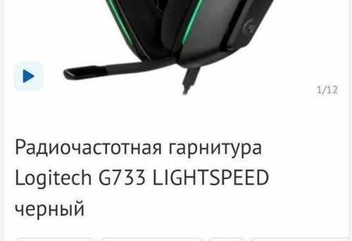 Гарнитура Logitech G733 lightspeed