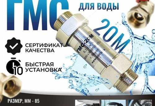 Магнитный преобразователь воды гмс 20М (кран+фил)