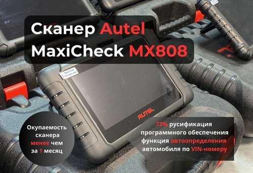 Сканер – Autel MaxiCheck MX808