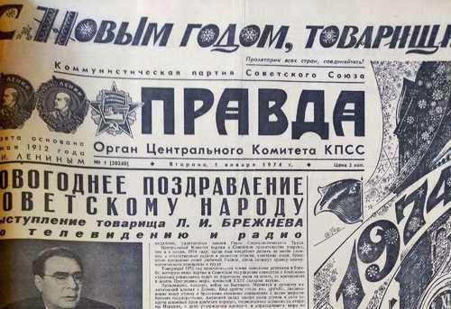 Газета Правда 1974 год