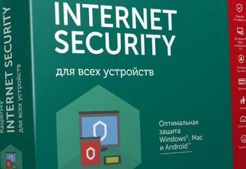 Ключи активации ключ KasperskyTotal/Internet Secur