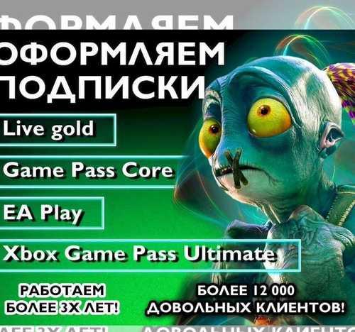 Подписки Xbox: Game Pass, EA Play, Live Gold