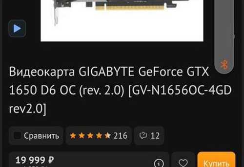 Видеокарта gigabyte GeForce GTX 1650 D6 OC