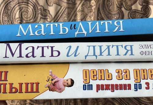 Книги об уходе за ребенком