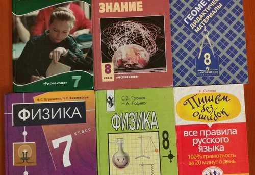 Учебники 7,8 класс