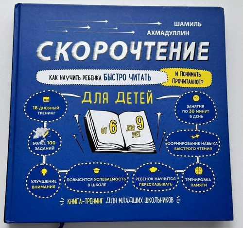 Скорочтение книга шамиль