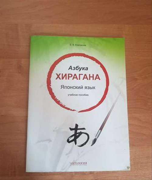 Азбука Хирагана, японский язык