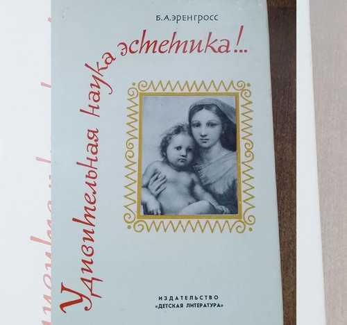 Удивительная наука эстетика