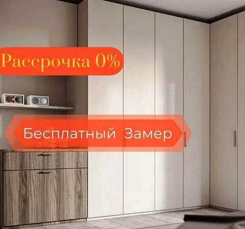 Шкаф распашной новый в рассрочку без банка