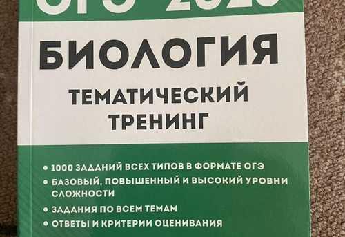 Сборник заданий по биологии ОГЭ