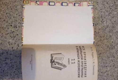 Учебные пособия для егэ,Современный справочник шко