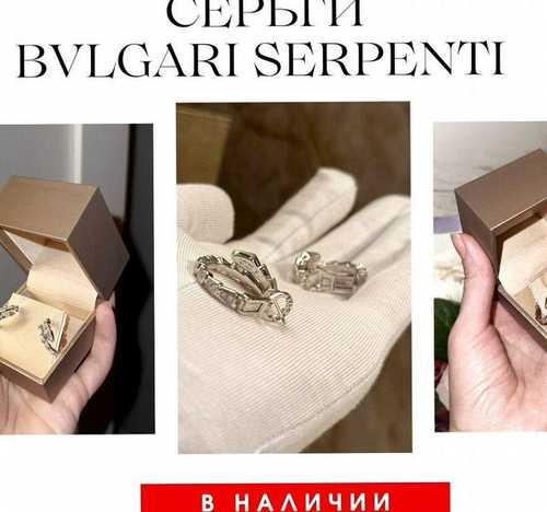 Серьги Bvlgari Serpenti с бриллиантами в белом золоте