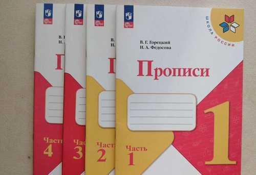 Комплект рабочих тетрадии для 1 кл. Школа России