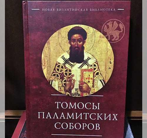 Томосы паламитских соборов