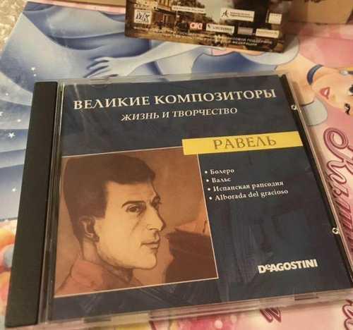 Равель великие композиторы