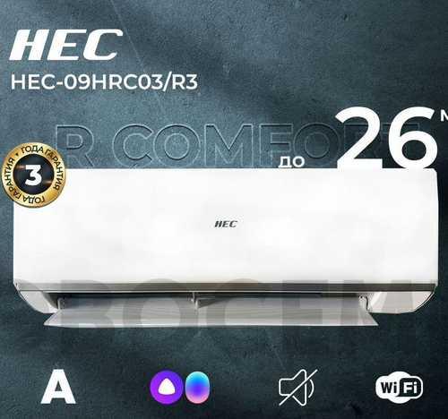 Кондиционер HEC серия Comfort on-off