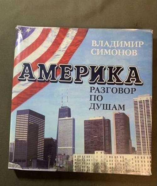 Альбом Симонов 1988г