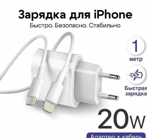 Зарядка на iPhone 20w