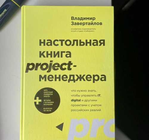 Настольная книга project менеджера