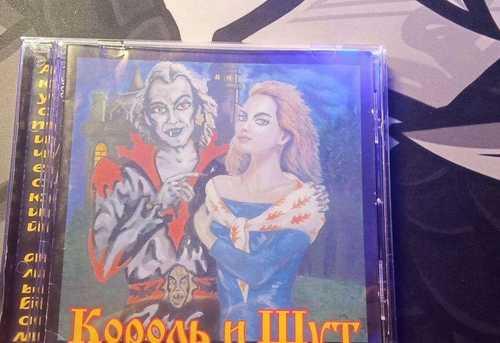 CD Король и Шут Акустический альбом