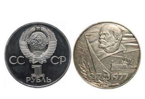 Монета 1 рубль 1977 "60 лет революции"