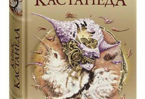 Книги карлос Кастанеда - путешествие в икстлан