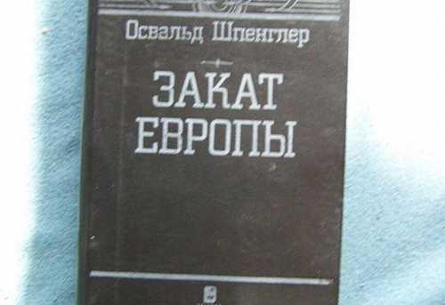 Шпенглер, Александр Блок - 4 книги