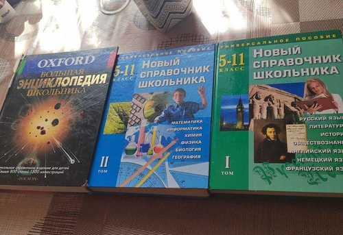 Энциклопедии для школьников