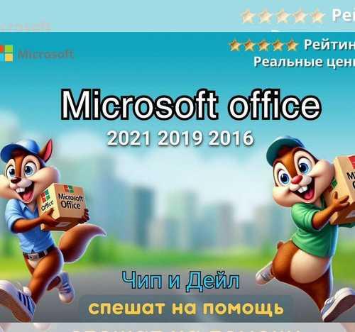 Microsoft office 2021 2019 2016 ключ pro plus