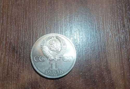 Комплект 3 юбилейных монеты 1 рубль СССР