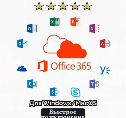 Office 365 на 5 устройств (Windows/Mac)