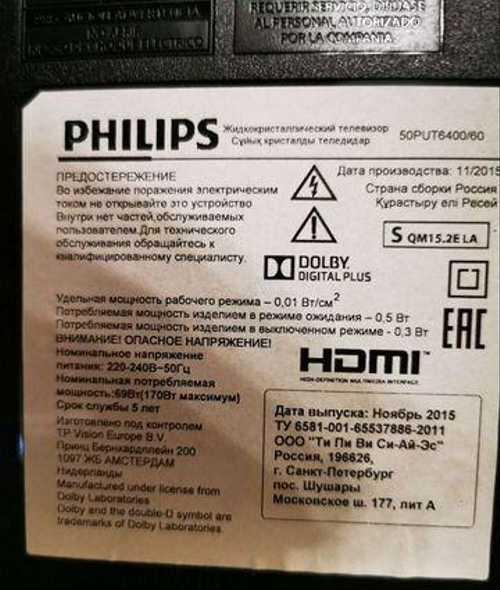 Телевизор Philips 50put6400/60, битый дисплей
