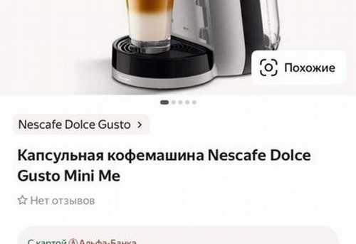 Новая Капсульная кофемашина Nescafe Dolce Gusto
