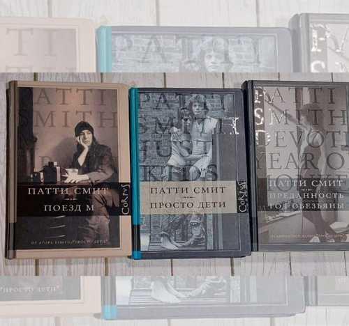 Патти Смит все книги