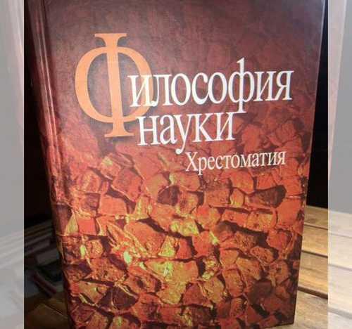 Философия науки. эпистемология. методология. культ