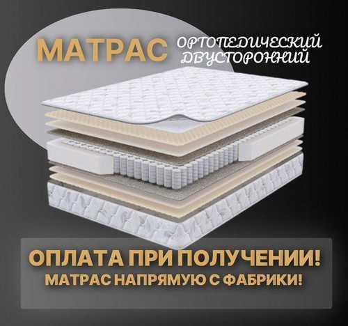 Матрас ортопедический 120*200 массажный новый