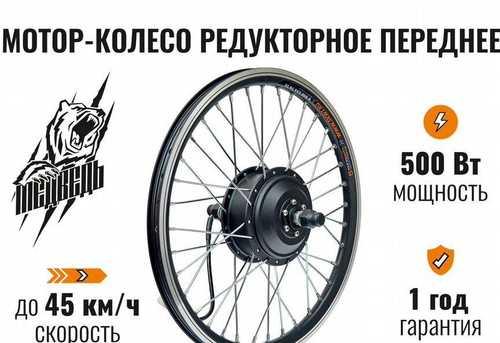 Мотор-колесо редукторное переднее 500-750В, 20-29"