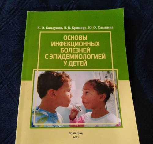 Методичка по инфекционным болезням детей волггму