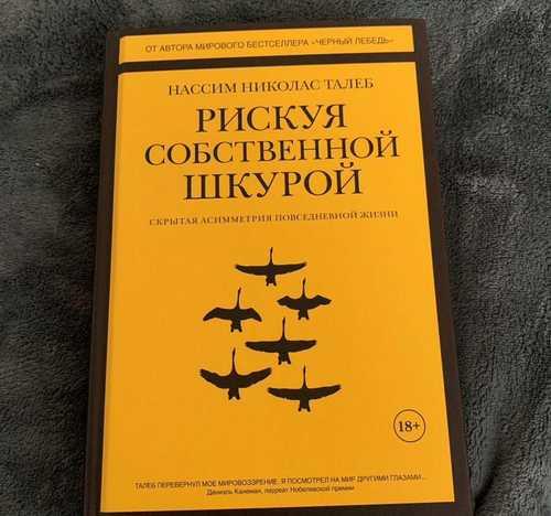 Книга рискуя собственной шкурой